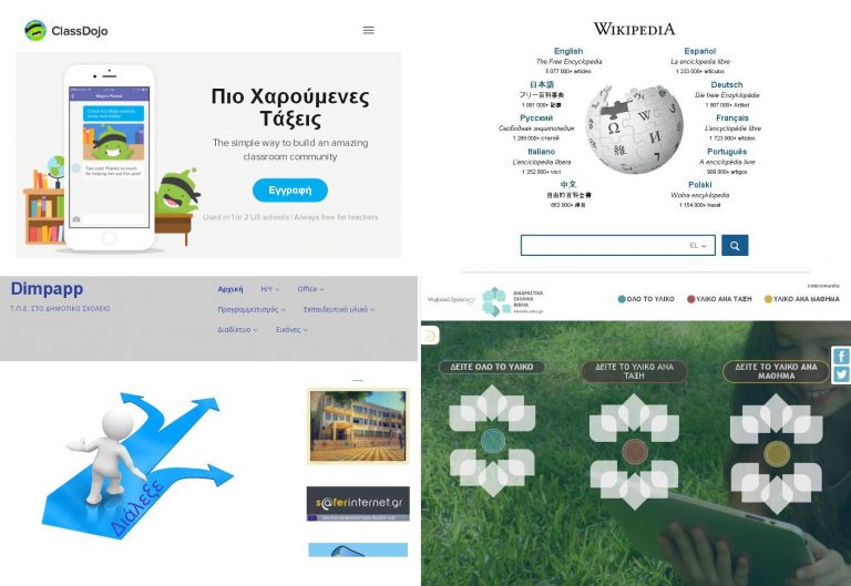 Περιηγητές ιστού και ιστοσελίδες - Dimpapp