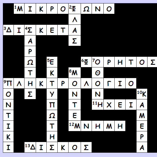 σταυρολεξο - Dimpapp