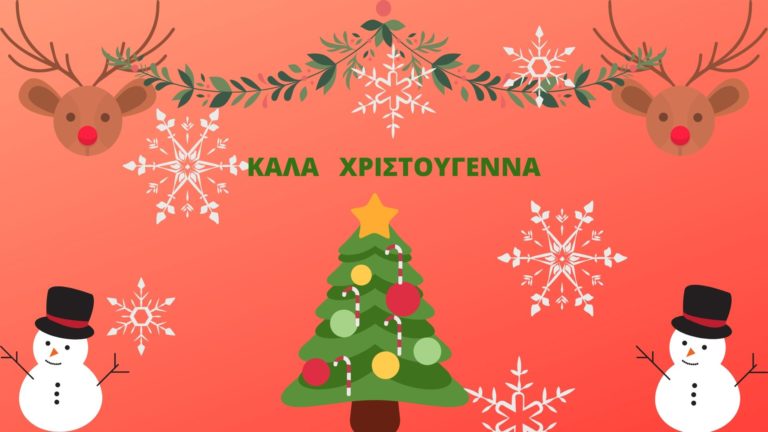 Xριστουγεννιάτικη κάρτα-Ευανθία&Βαγγελίτσα - Dimpapp