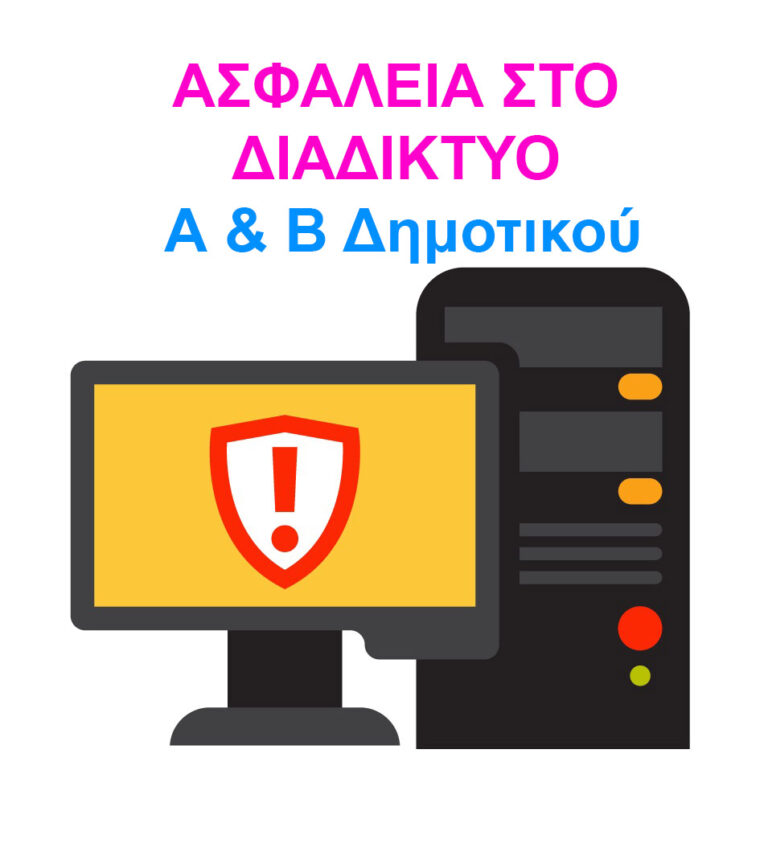 Α' - Β' Δημοτικού - Dimpapp
