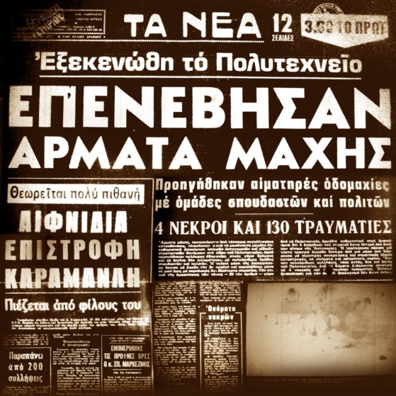 17η Νοεμβρίου - Dimpapp